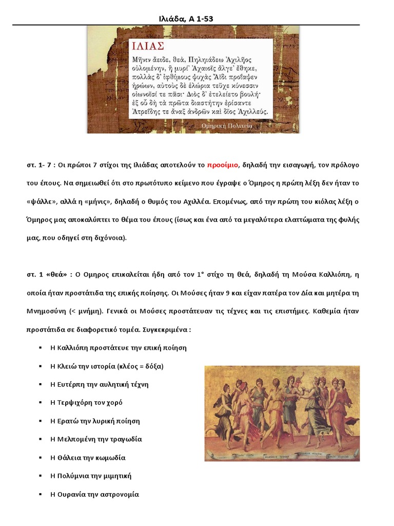 Α,1-53 ΣΗΜΕΙΩΣΕΙΣ | PDF