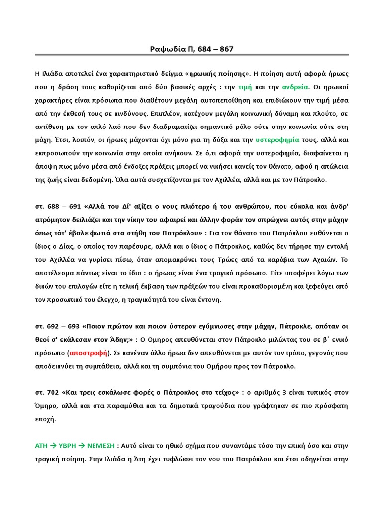 Π, 684-867 | PDF
