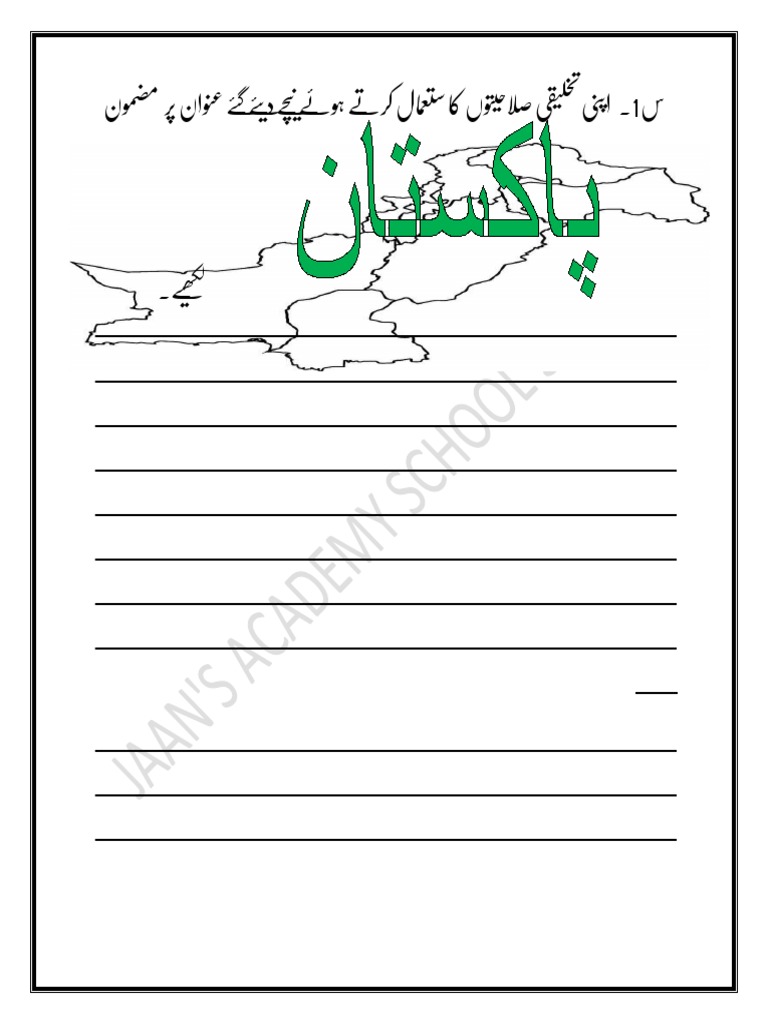Grade 5 Urdu | PDF