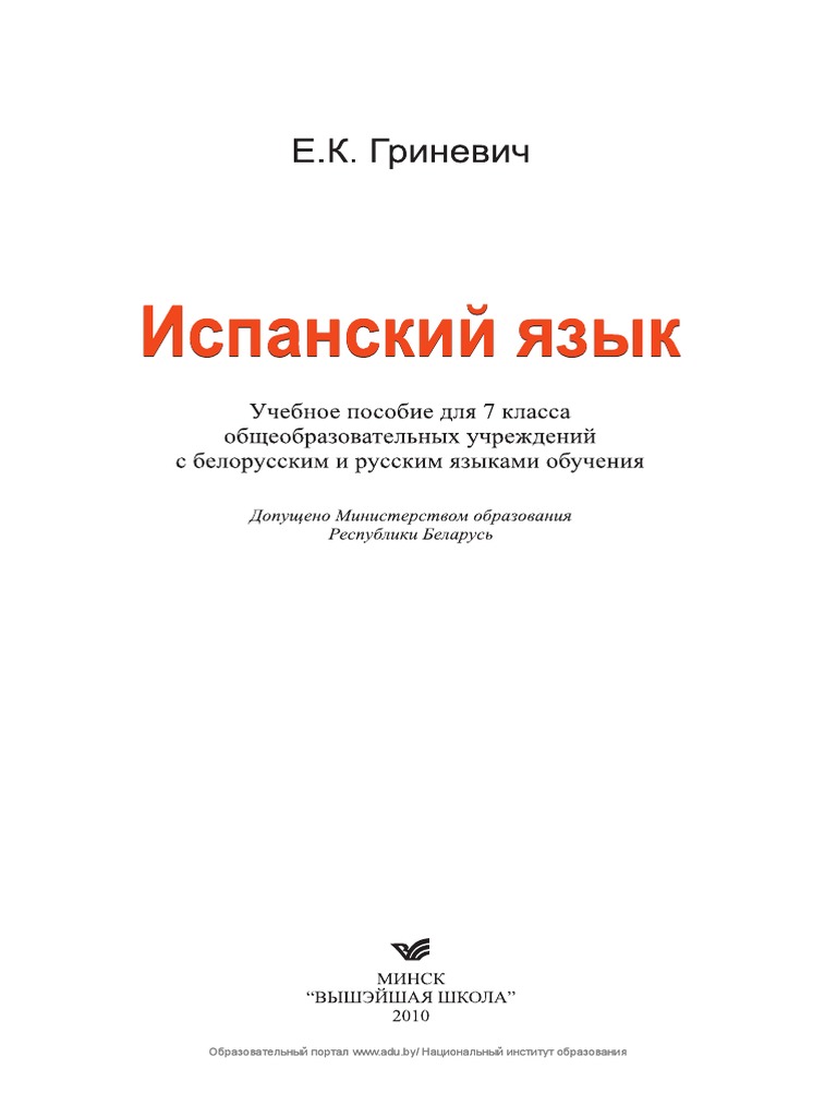 7 Klass Ispanskii Yazyk | PDF | Lingüística | Morfología Lingüística