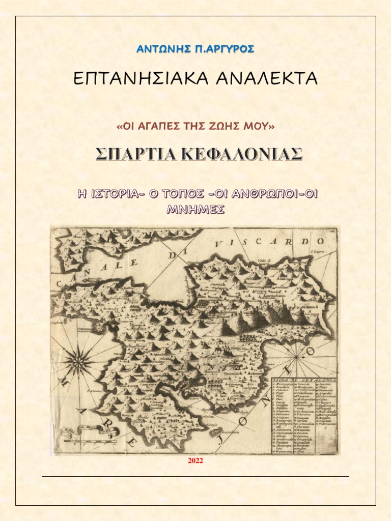ΣΠΑΡΤΙΑ ΚΕΦΑΛΛΗΝΙΑΣ | PDF