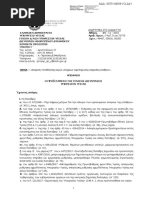 ΥΠΟΔΕΙΓΜΑ ΑΙΤΗΣΗΣ ΑΝΑΡΡΩΤΙΚΗΣ ΑΔΕΙΑΣ | PDF
