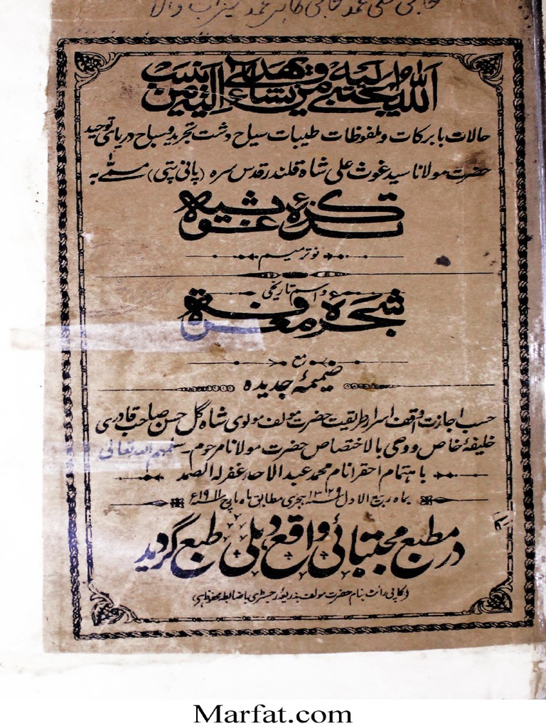 Tazkira e Ghousia | PDF