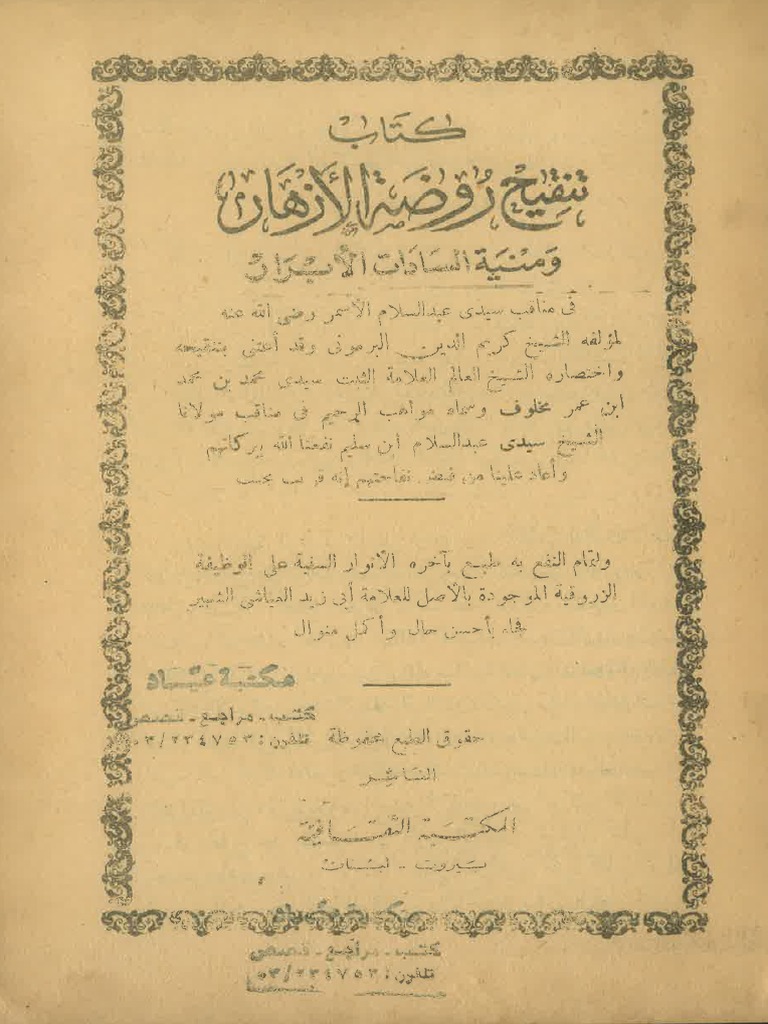 Al-Baramuni, Tanqih Rawdat Al-Azhar (Texte Arabe) | PDF
