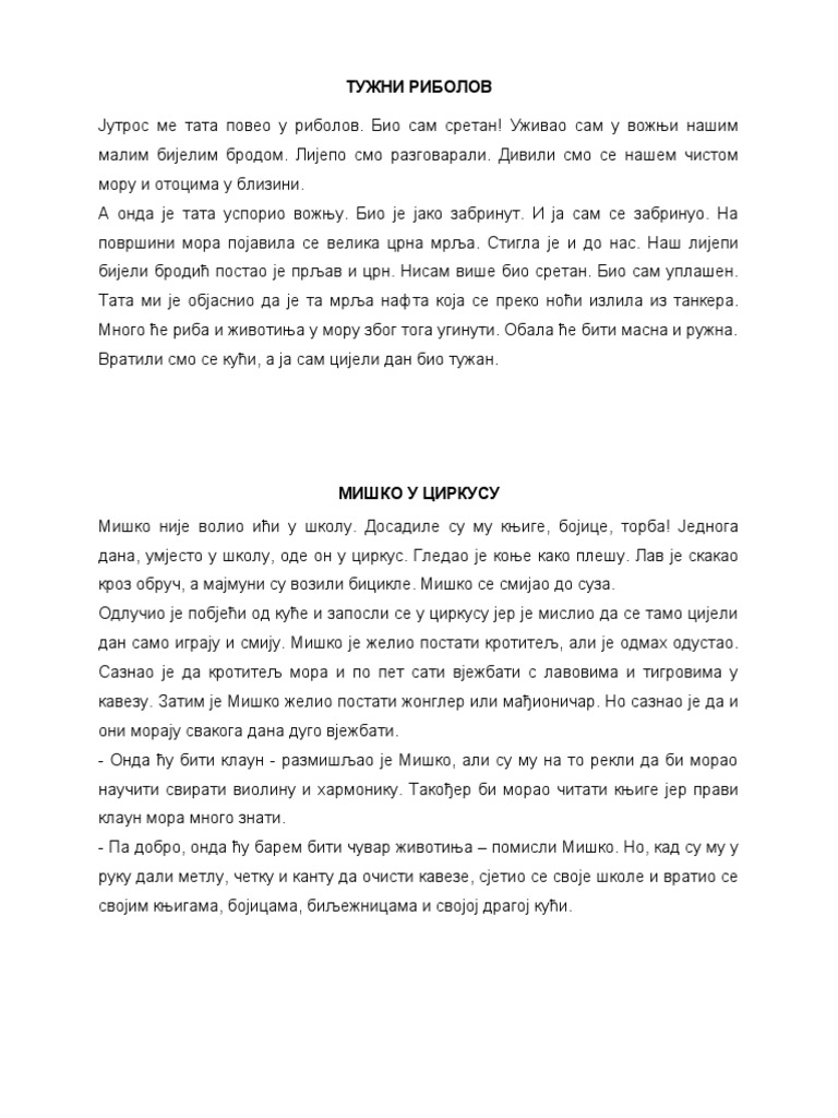 Ćirilica - Tekstovi | PDF