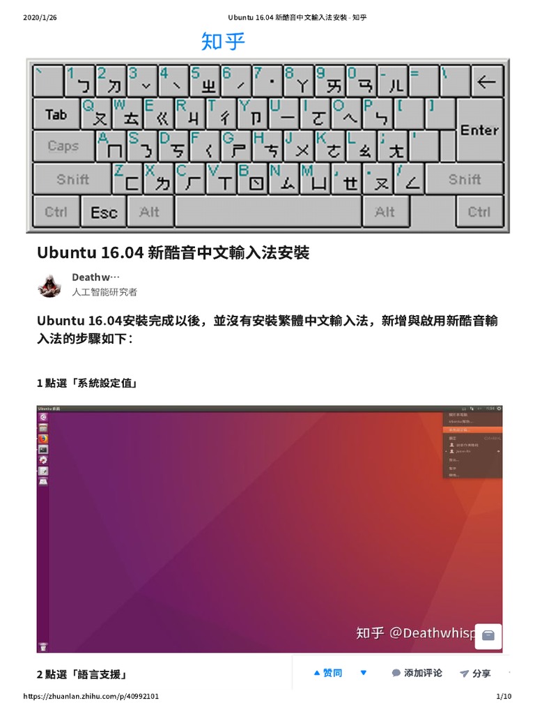 Ubuntu 16.04 新酷音中文輸入法安裝 - 知乎 | PDF