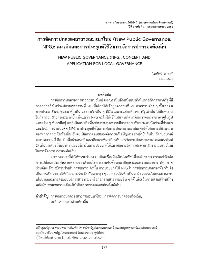 การจัดการปกครองสาธารณะแนวใหม่ (New Public Governance: NPG) : แนวคิดและ ...