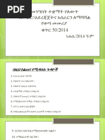 ልምድ ልውውጥ | PDF