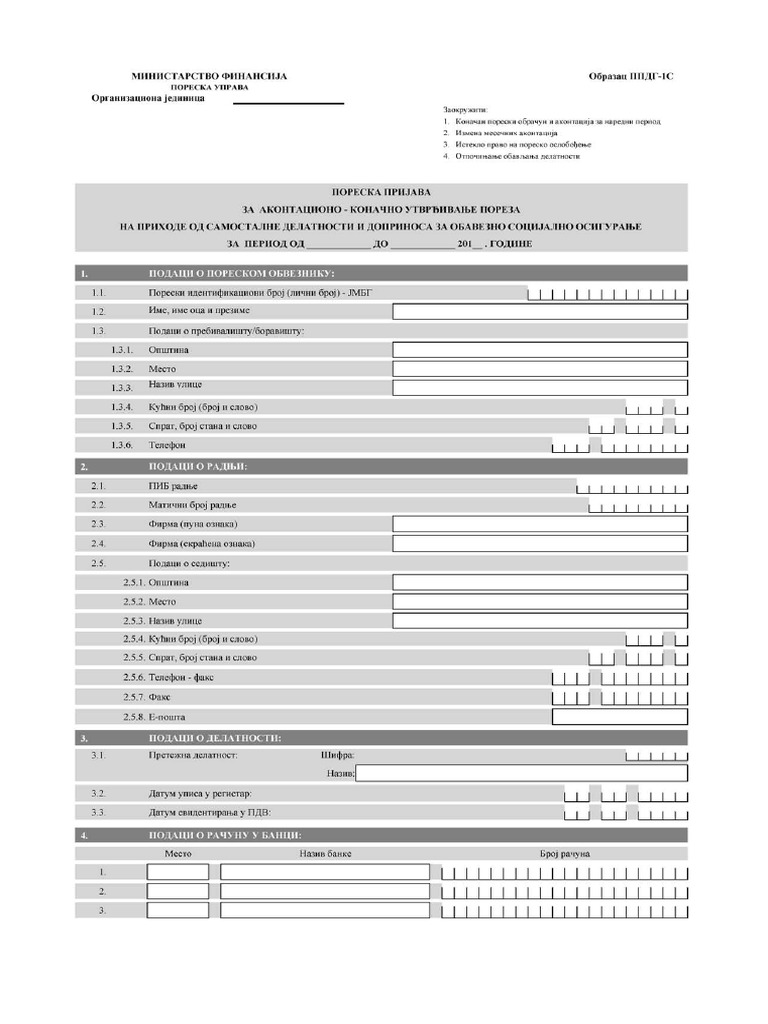 Obrazac PPDG-1S - Poreska Prijava Za Akontaciono - Konacno Utvrdjivanje Poreza | PDF