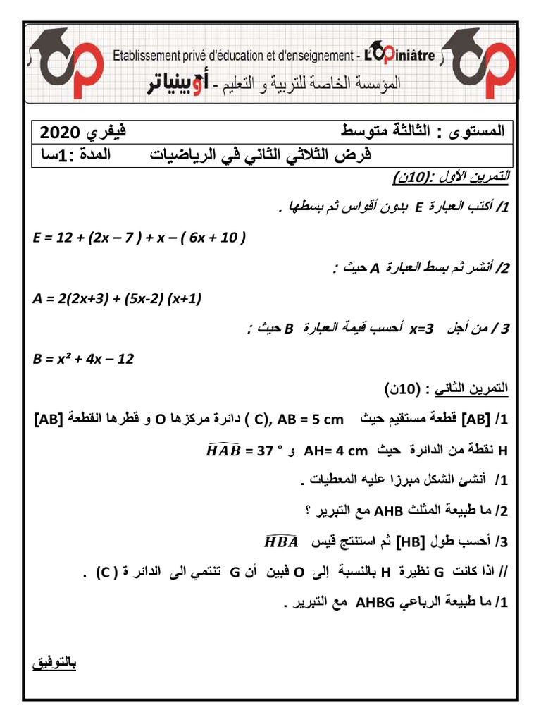 Dzexams 3am Mathematiques d2 20201 992304 | PDF
