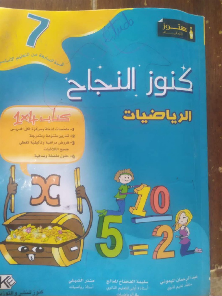 Kounouz Math 7éme Avec Correction | PDF