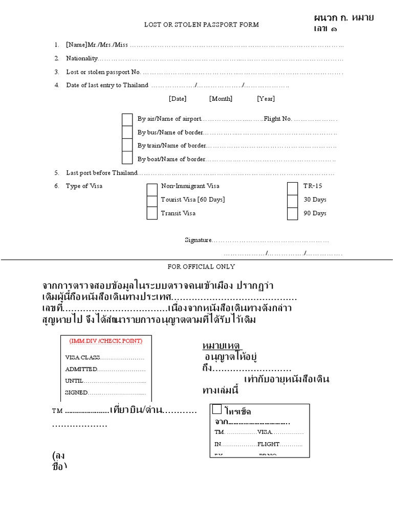 5926ab6873138 LOSTORSTOLENPASSPORTFORM | PDF