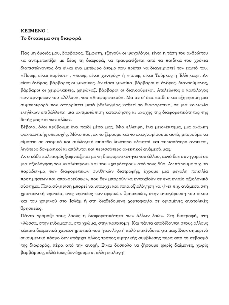 εκθεση διαφορετικοτητα | PDF