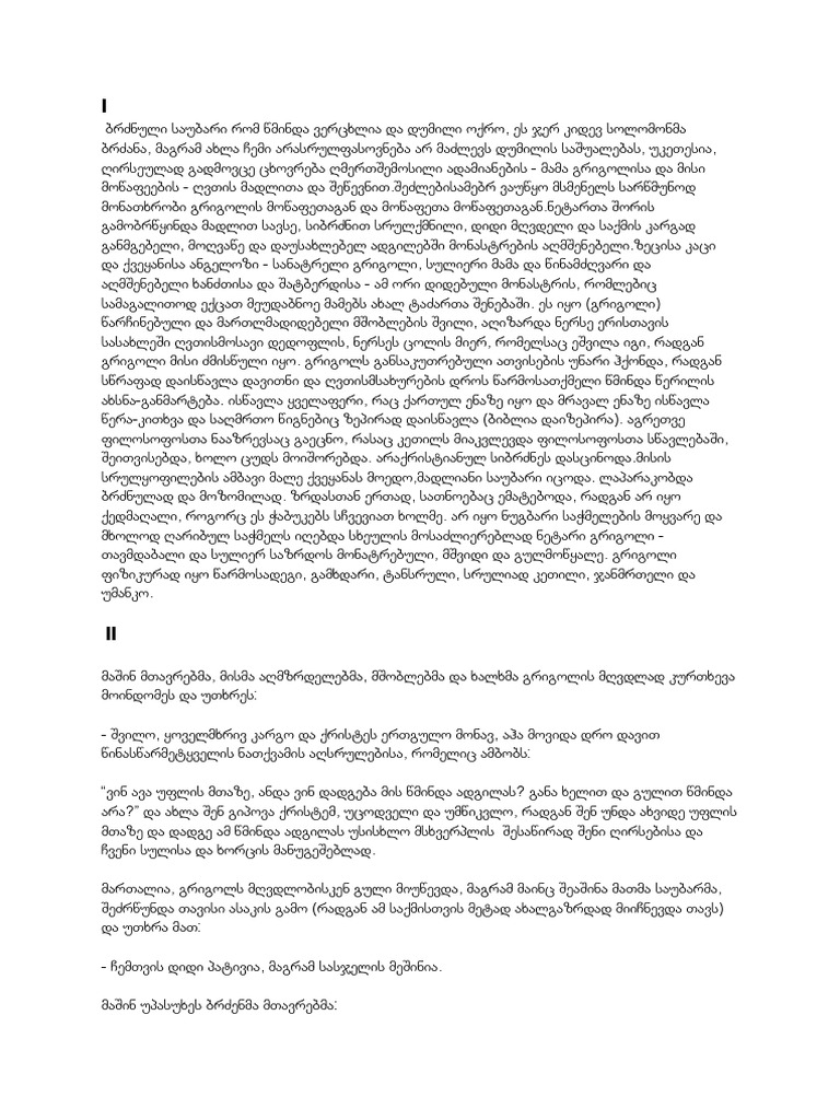 გრიგოლ ხანძთელის ცხოვრება შინაარსი Pdf