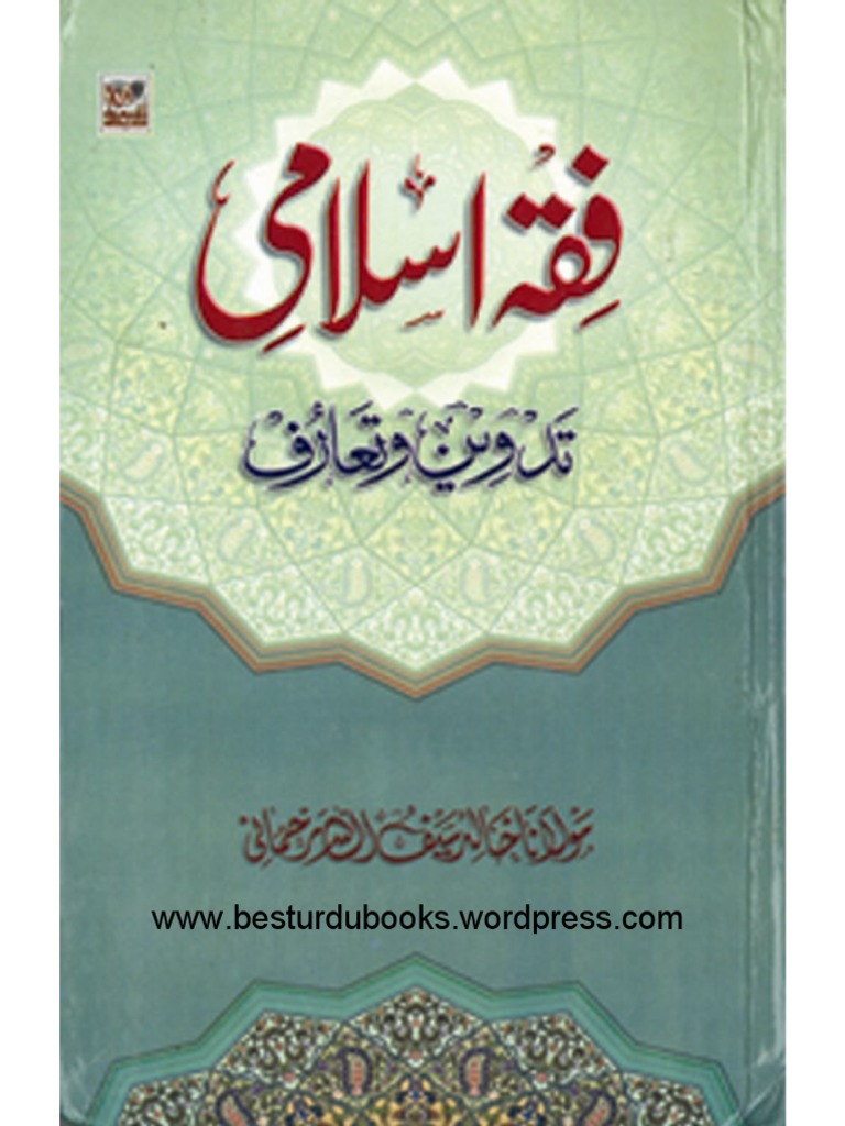 Fiqh Islami Tadween o Taaruf | PDF