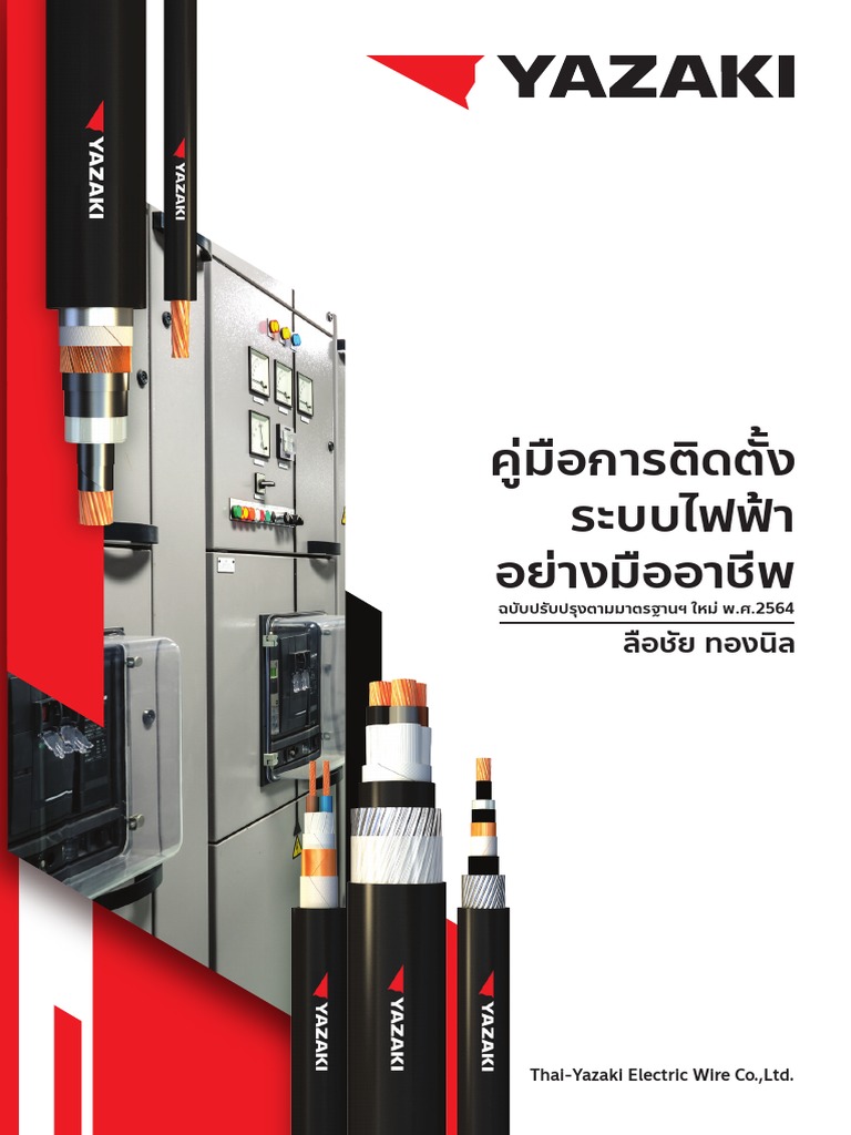 20220656034556yazaki Electrical Installation Book | PDF