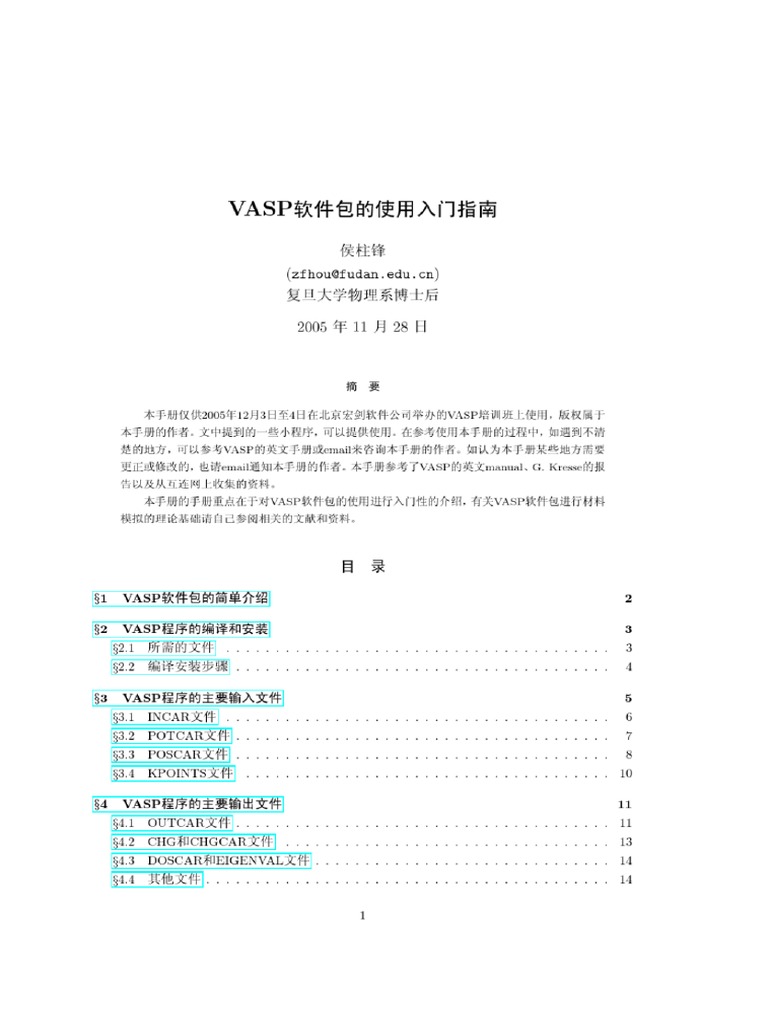 vasp软件包的使用入门指南 解释得很完备 | PDF