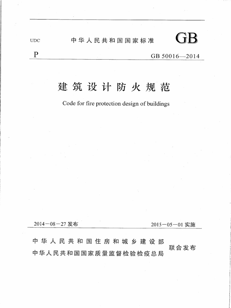 GB5006 2014 | PDF