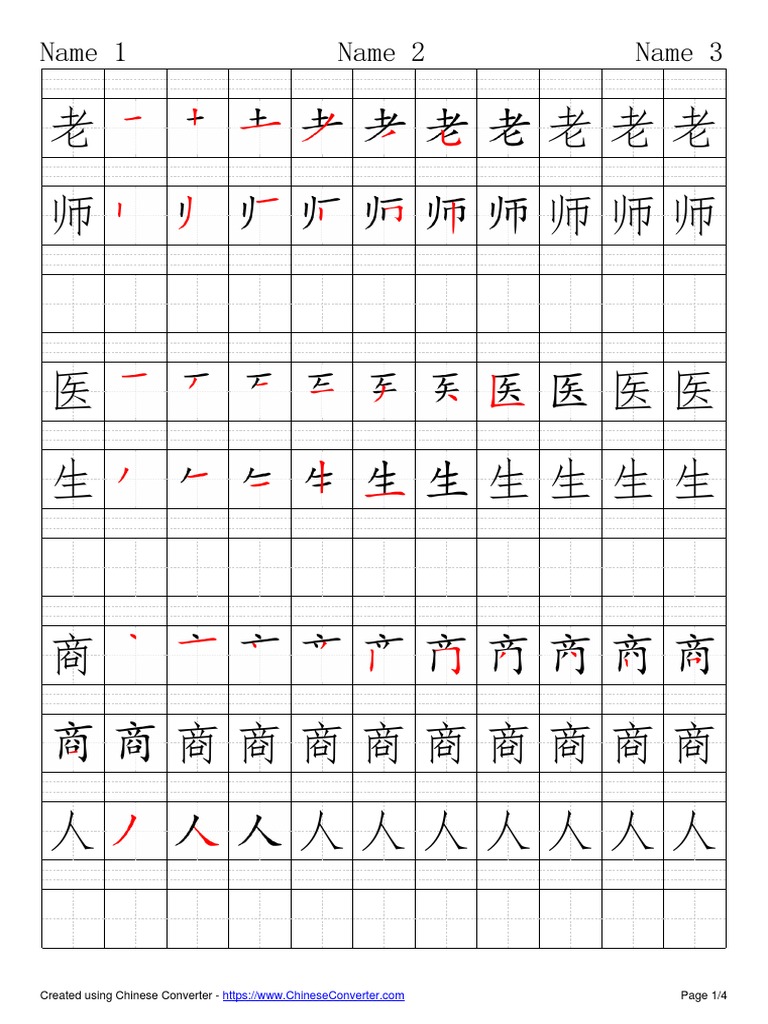 Chinese Occupation Vocabulary List | PDF