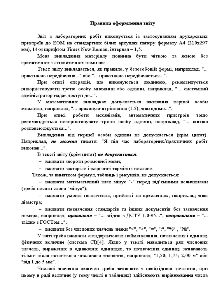 Правила оформлення звіту з лабораторної роботи Pdf