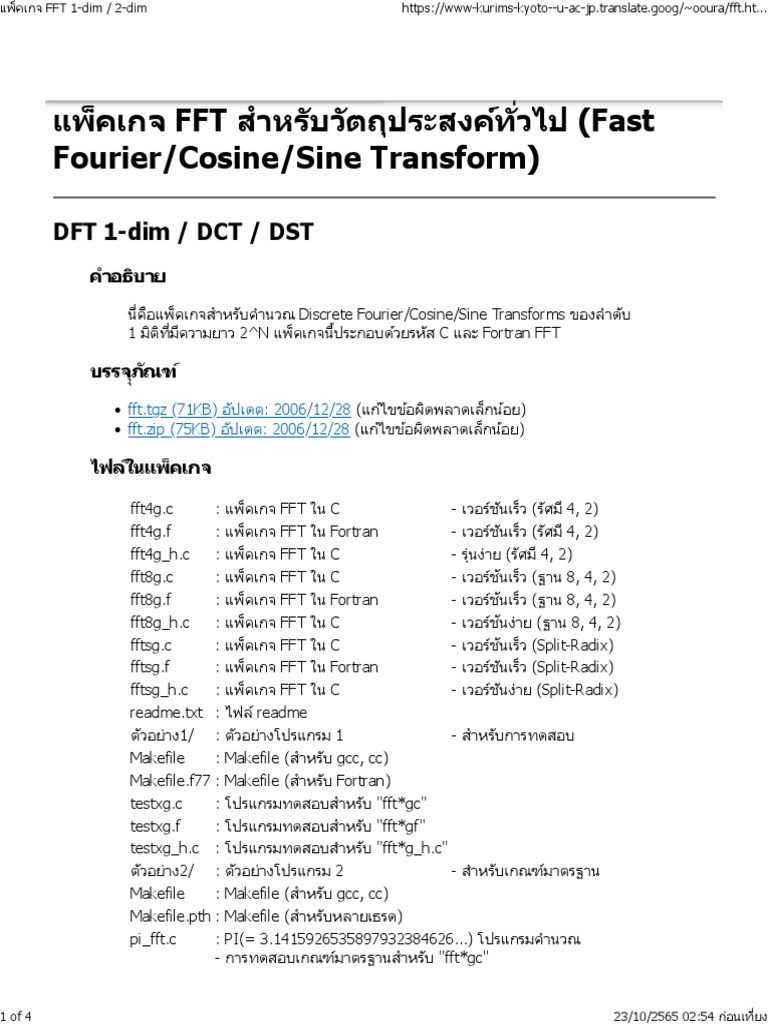 แพ็คเกจ FFT 1-dim - 2-dim.pdf Chromemium | PDF