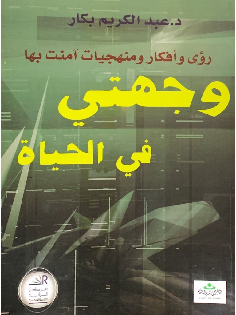 Kotobati - وجهتي في الحياة | PDF
