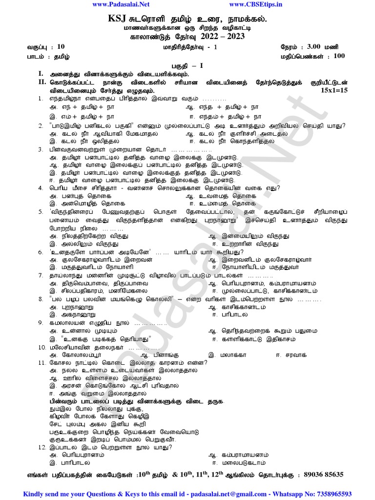 10th Tamil Quarterly Exam 2022 Model Question Paper 1 PDF Download | PDF | Tamil Nadu | Tamils