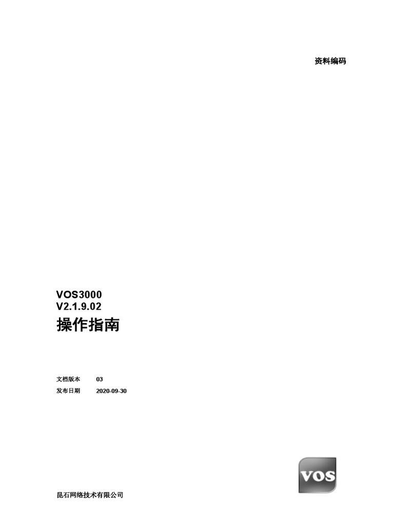 VOS3000 操作指南 | PDF