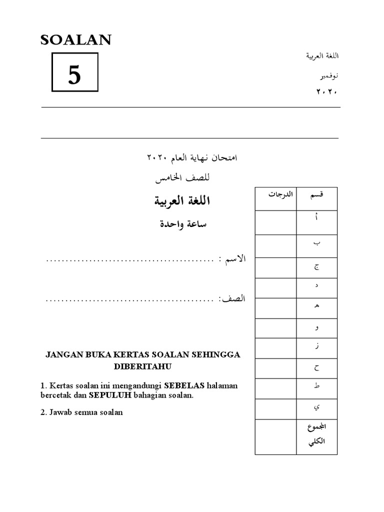 Soalan Akhir Tahun Bahasa Arab THN 5 Tahun 2020 | PDF