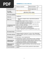 Jesen U Mom Kraju | PDF