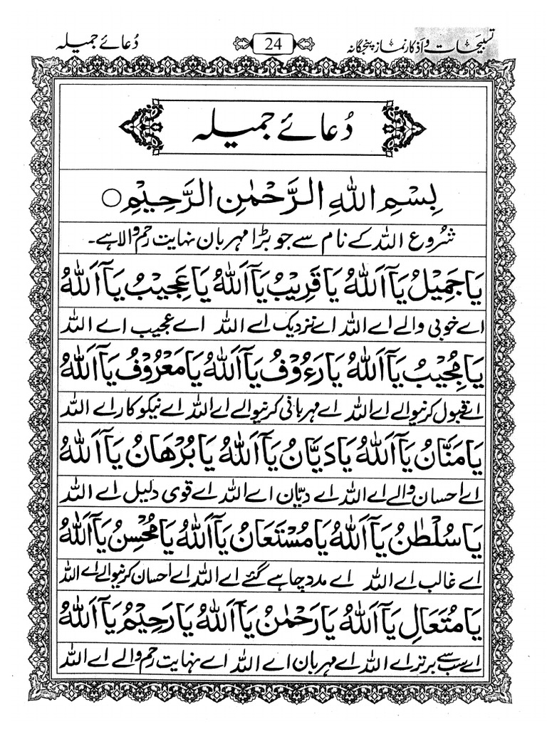 5.dua E Jameela | PDF