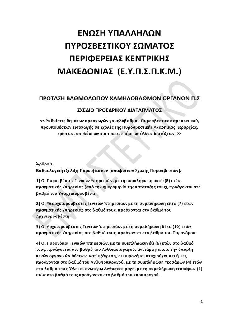 ΒΑΘΜΟΛΟΓΙΟ | PDF