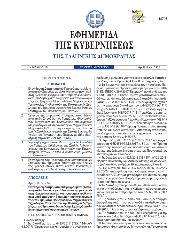 ΦΕΚ ΙΔΡΥΣΗΣ ΠΜΣ ΓΛΩΣΣΟΛΟΓΙΑ: ΓΛΩΣΣΑ ΚΙ ΕΠΙΚΟΙΝΩΝΙΑ | PDF