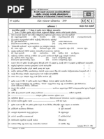 Grade 6 Sinhala Paper | PDF