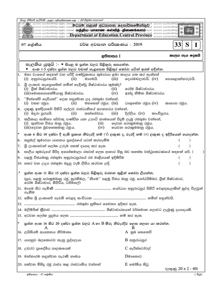 Grade 07 History 3rd Term Test Paper 2019 Sinhala Medium Central ... Grade 07 History 3rd Term Test Paper 2019 Sinhala Medium Central ...