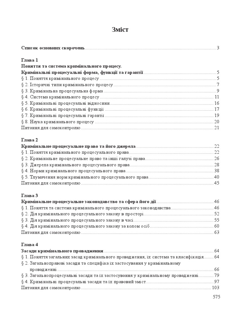 2 - Kriminalnij Process - Pidruchnik - 2019 - Zmist | PDF