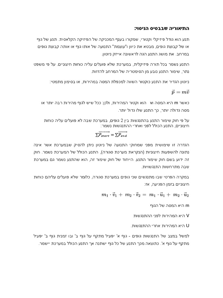 Two Dimentional Colition Theoretical Explenations | PDF