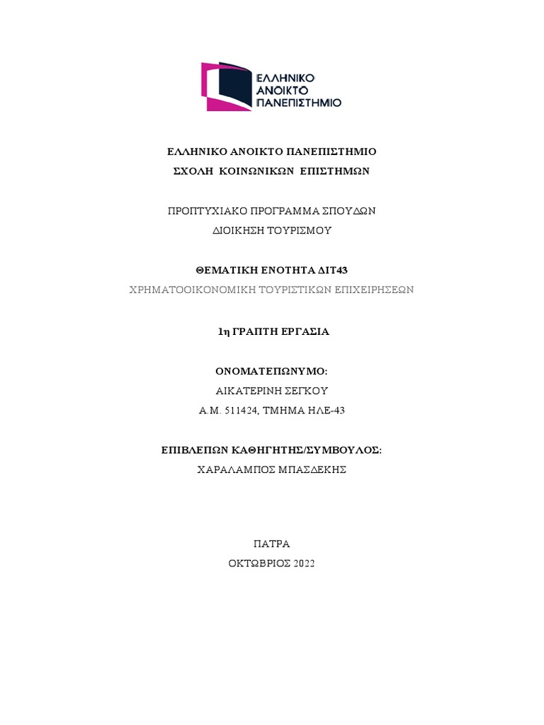 Segkou Mge Dit43 | PDF