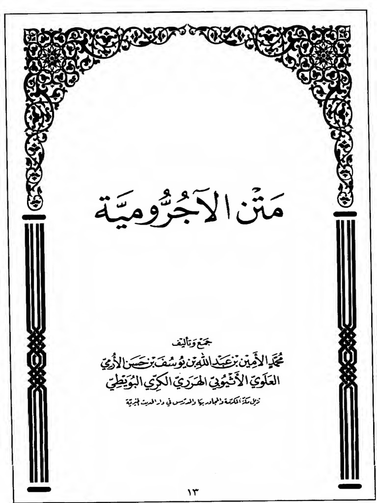 Matan Jurumiyah | PDF