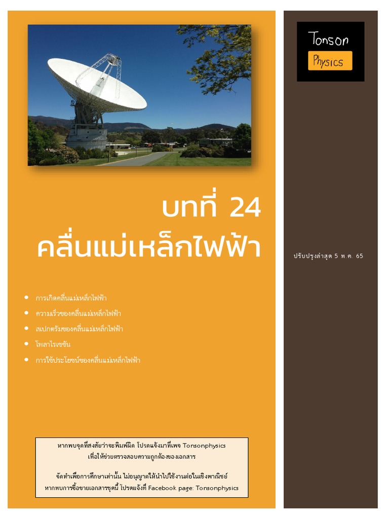 24 EMWave | PDF