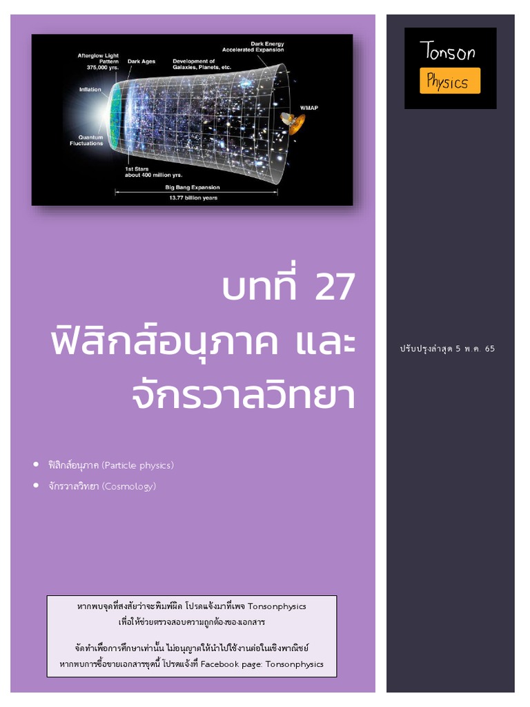 27 ParticlePhysics | PDF
