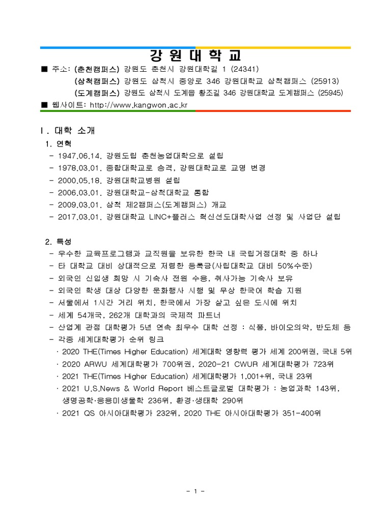 (Kangwon National-U) Overview of University | PDF