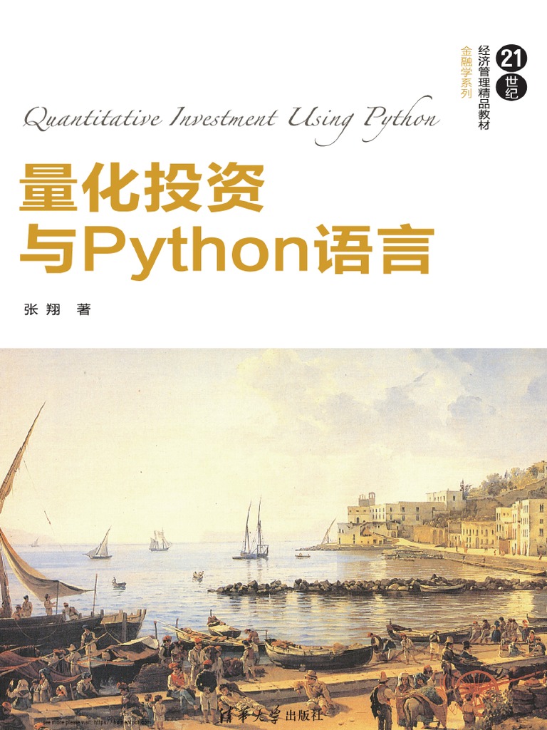 量化投资与Python语言 | PDF