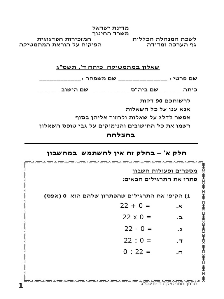Heb Math 03 Dal MV | PDF