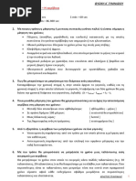 ΔΙΑΓΩΝΙΣΜΑ Α ΤΕΤΡΑΜΗΝΟΥ ΘΡΗΣΚΕΥΤΙΚΑ Α ΓΥΜΝΑΣΙΟΥ 2020 - 21 | PDF