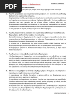 ΑΣΚΗΣΕΙΣ ΦΥΣΙΚΗ Β ΓΥΜΝΑΣΙΟΥ - ΔΥΝΑΜΕΙΣ | PDF