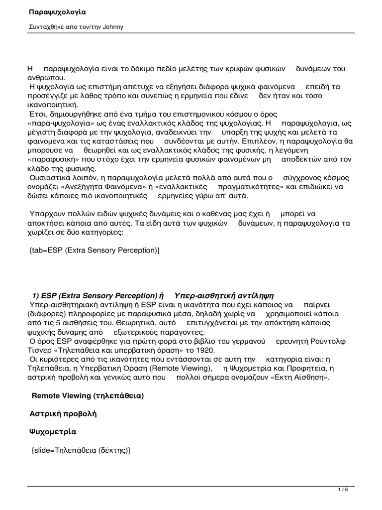 ΠΑΡΑΨΥΧΟΛΟΓΙΑ ESP Extra Sensory Perception | PDF
