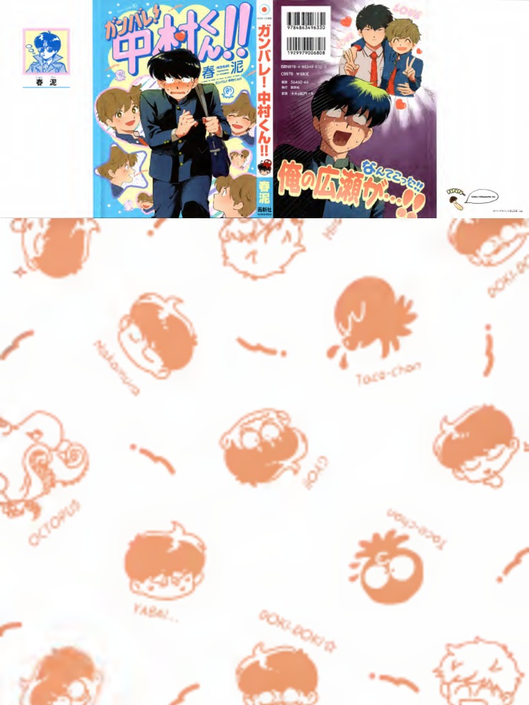 Ganbare! Nakamura Kun!! | PDF