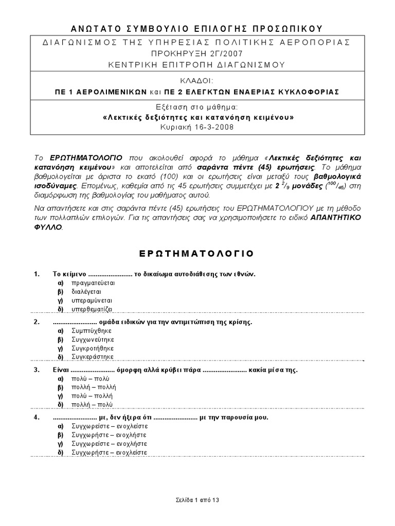 Themata Ypa 2007 | PDF