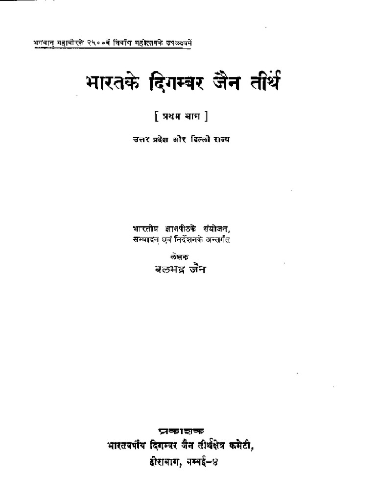 Bharat Ke Digambar Jain Tirth - 1 | PDF